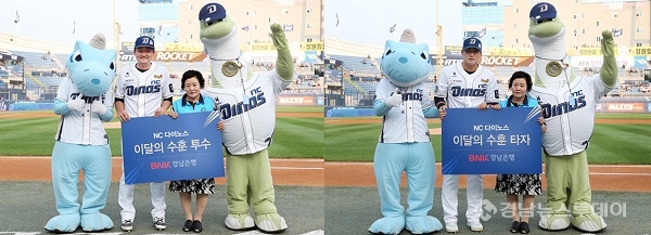 BNK경남은행, NC다이노스 월간 MVP 5월 수상자로 ‘원종현·나성범 선수’