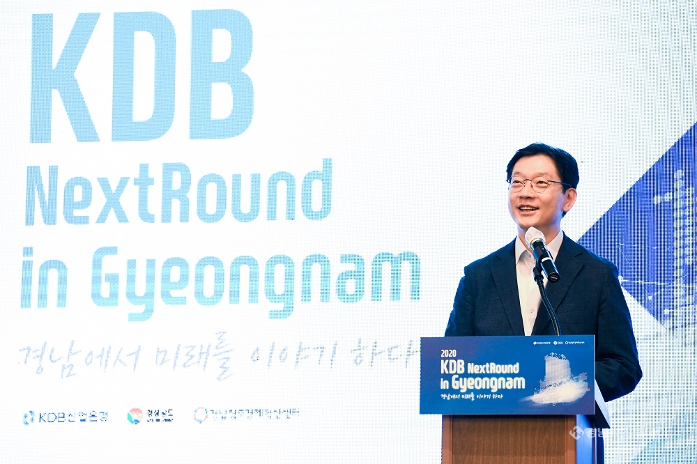 경남도, ‘2020 KDB NextRound in 경남’ 개최