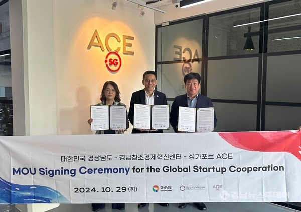 경남도, 싱가포르와 스타트업 발전 위해 손 잡다!