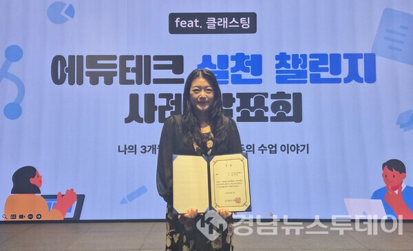 경상국립대학교 이희정 강사, ‘에듀테크 실천 챌린지 공모전’ 대상
