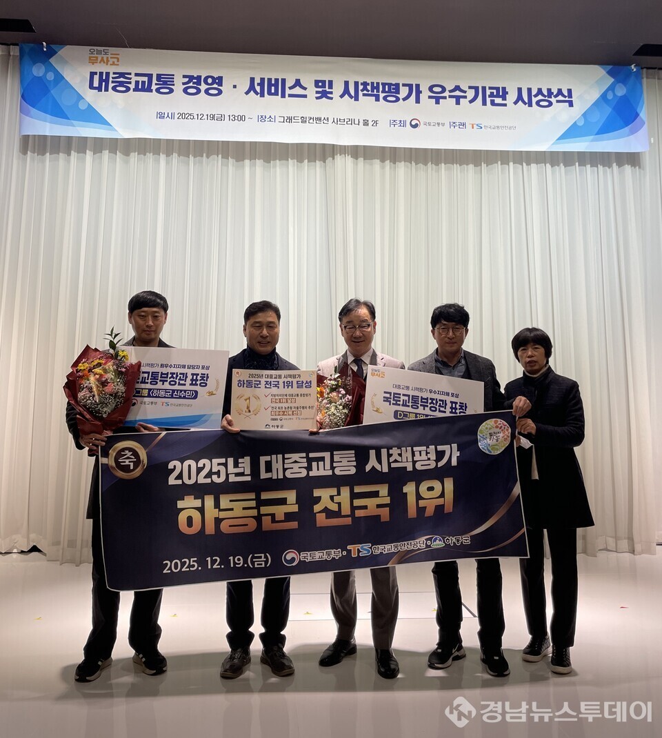 하동군, 국토부 2025 대중교통 시책평가 2관왕.. 종합 1위’와‘최우수 시책’석권